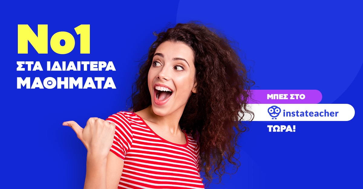 Ιδιαίτερα Μαθήματα IGCSE - 12 Καθηγητές από 25€ | instateacher.gr